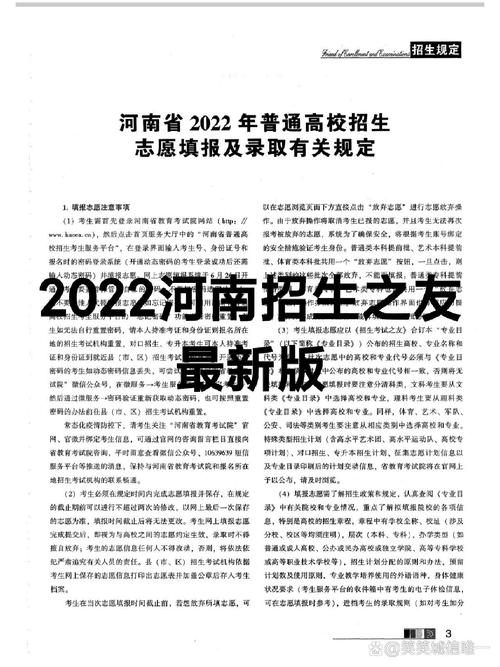2022河南招生之友pdf截图