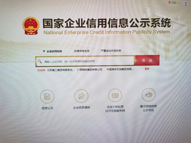 国家企业信用信息系统全国图标