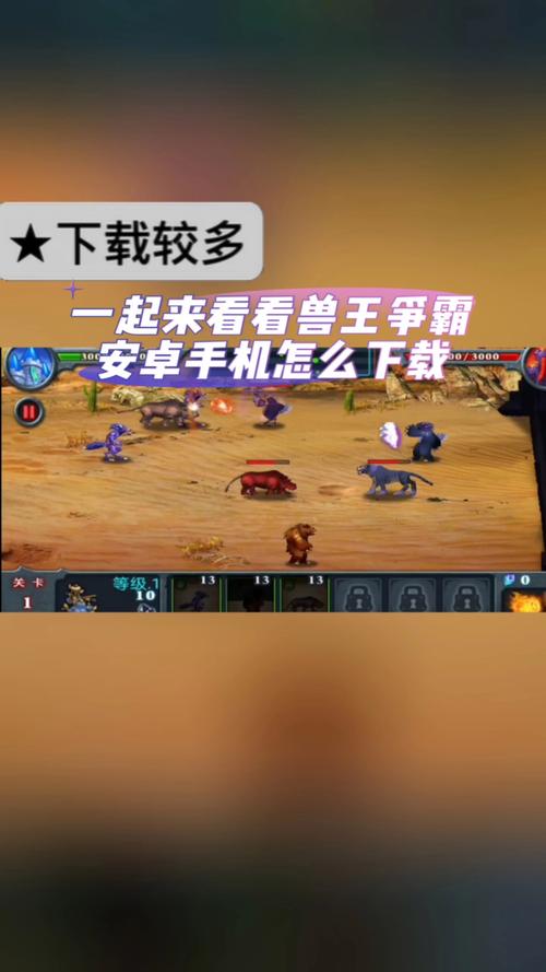 兽王争霸 无限金币无限钻石光环加速版图标
