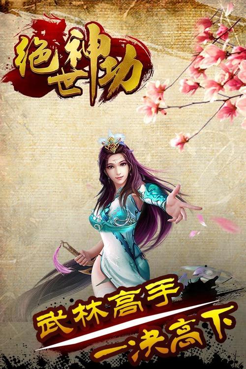 绝世神功刷元宝bug截图