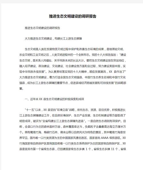 调研说最新版