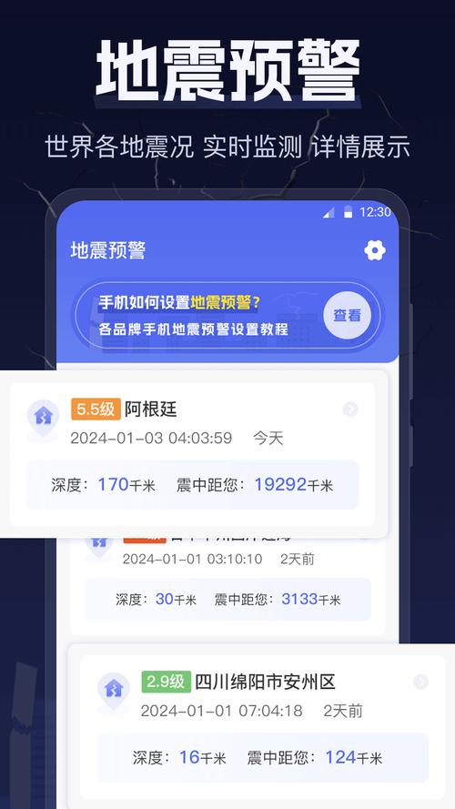 中国地震网app下载免费正版