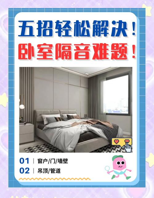 房间隔音最简单最实惠的方法加速永久