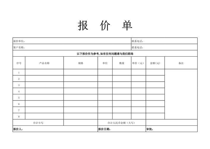 报价单表格图片精简版截图