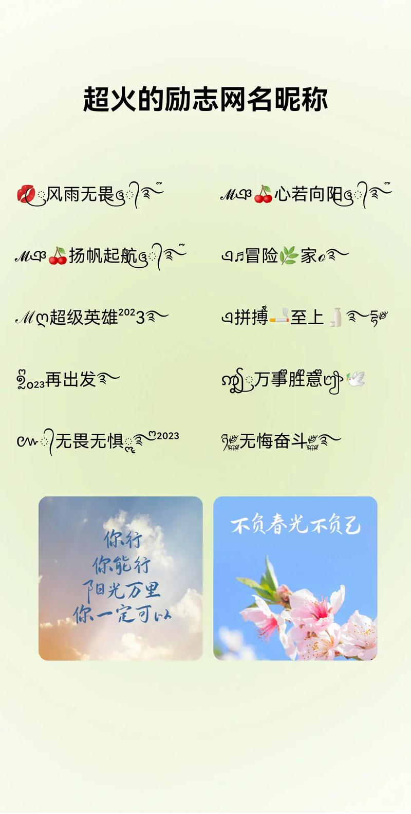提升自己的正能量网名无限刷邀请版