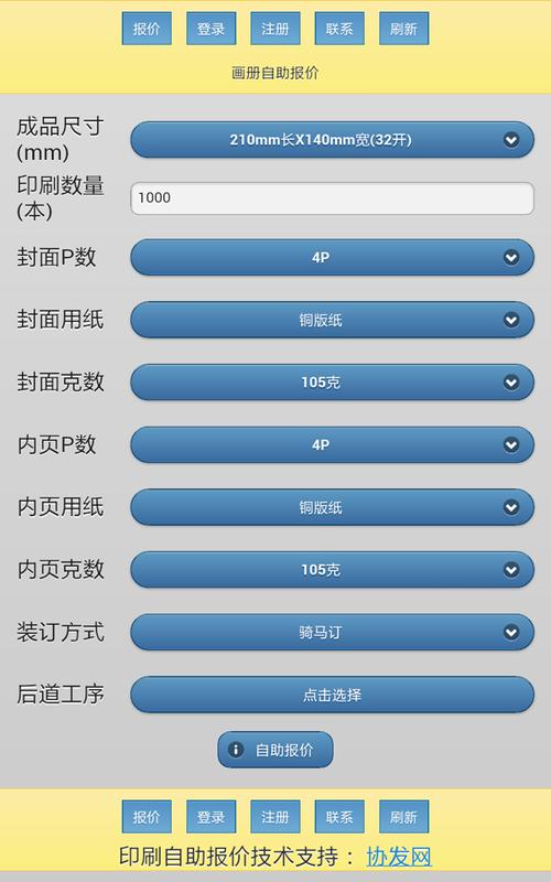 印刷报价蓝色版无广告免费