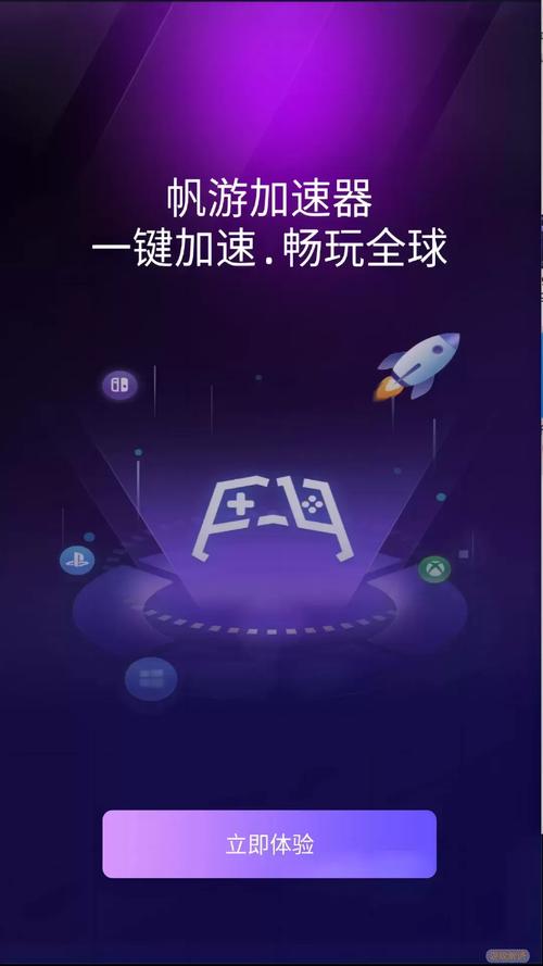 帆游加速器图标