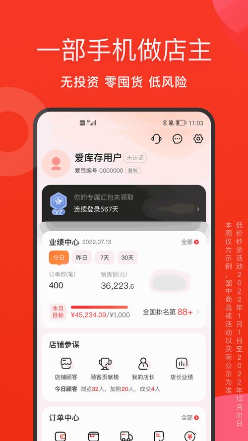 爱库存APP最新版提速版