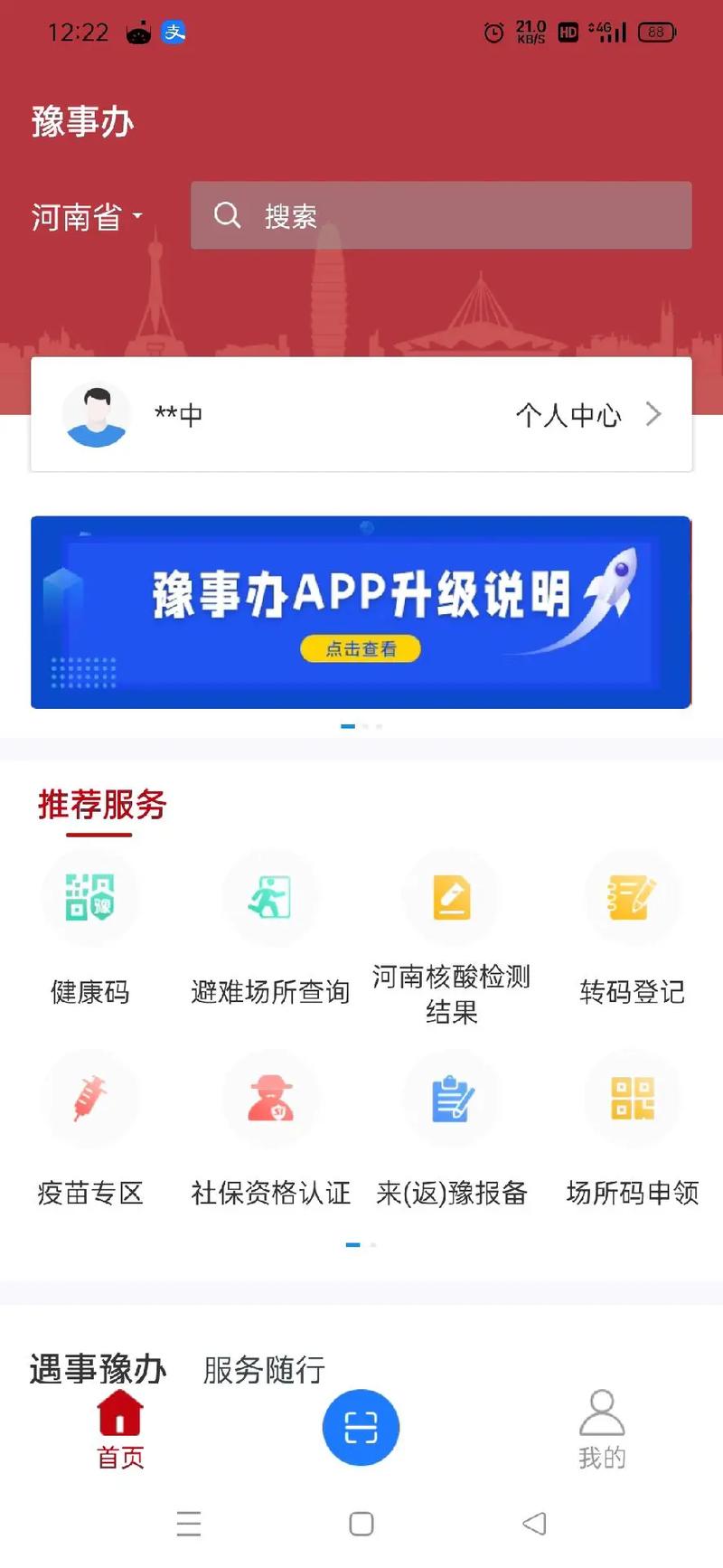 豫事办河南健康码最新版本更新内容永久不升级截图