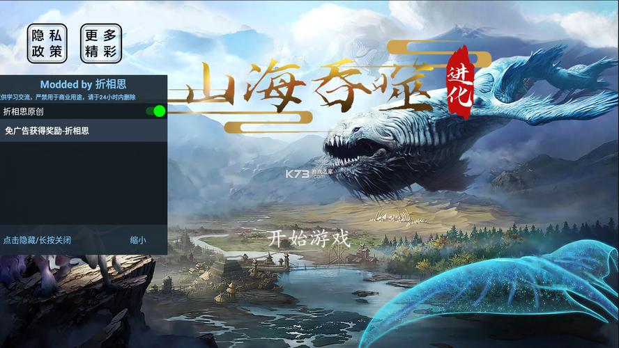 山海吞噬进化下载加速永久图标