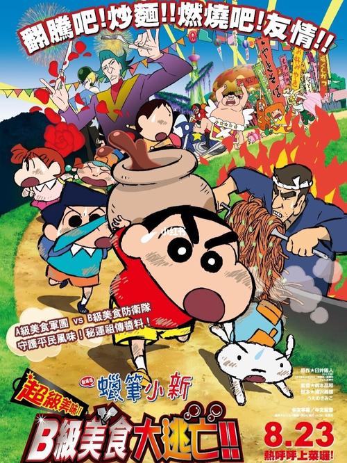 蜡笔小新b级大逃亡截图