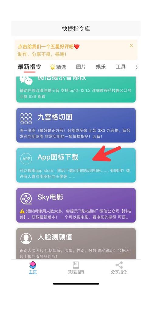 苹果手机如何使用ghelper图标