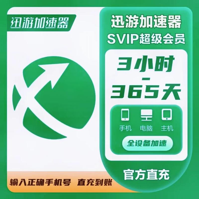 迅龙加速器最新版安卓版截图