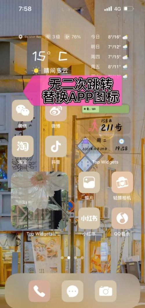 手机桌面风格怎么换提速版