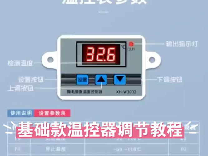 温控器上下限设置方法教程视频加速永久截图