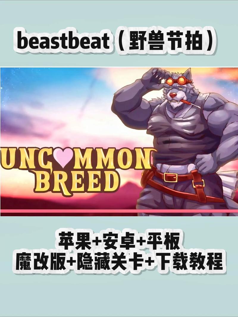 野兽节拍下载截图