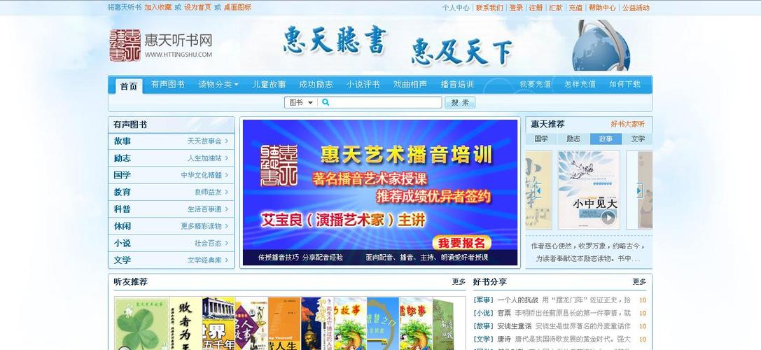 惠天听书网免费版光环加速版截图