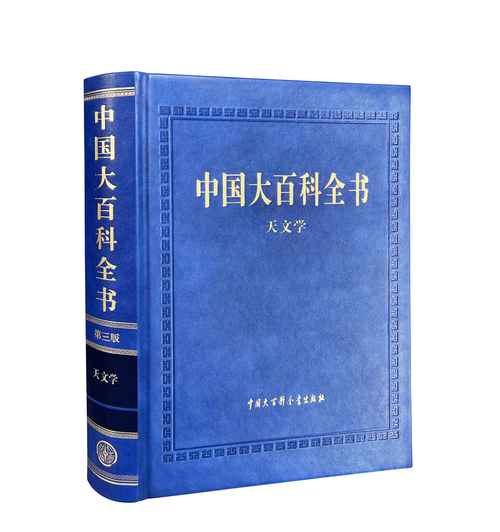 中国大百科全书第三版pdf地址加速永久图标