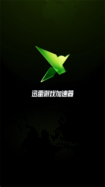 迅雷手游加速器v31030