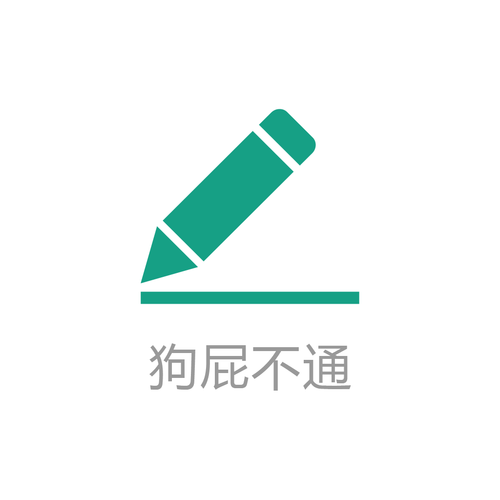 狗屁不通 文章生成器正式版截图