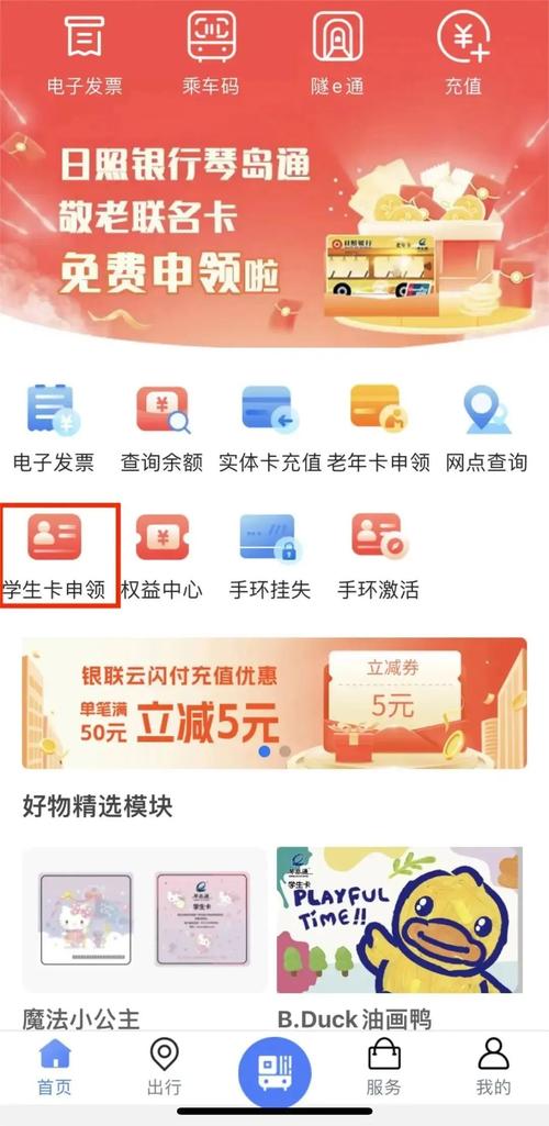琴岛通学生卡可以绑定手机么去限制版图标