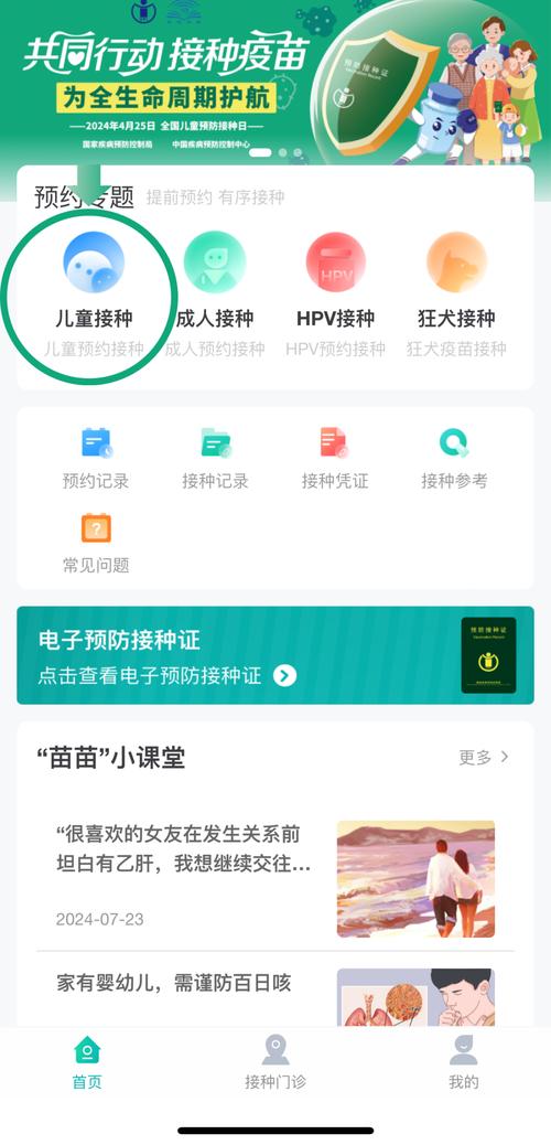 奥苗App查询预防接种证极速版app