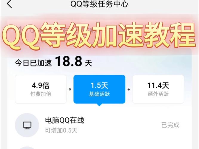 qq等级加速器下载安装QQ等级加速器免费版
