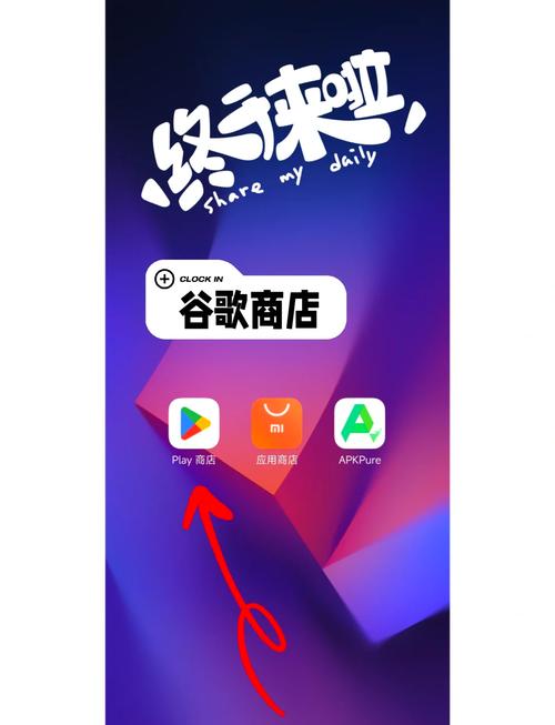 红米安装谷歌框架纯净版图标