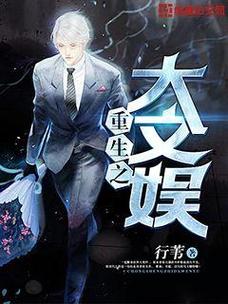 重生之大娱乐帝国 小说光环加速版截图