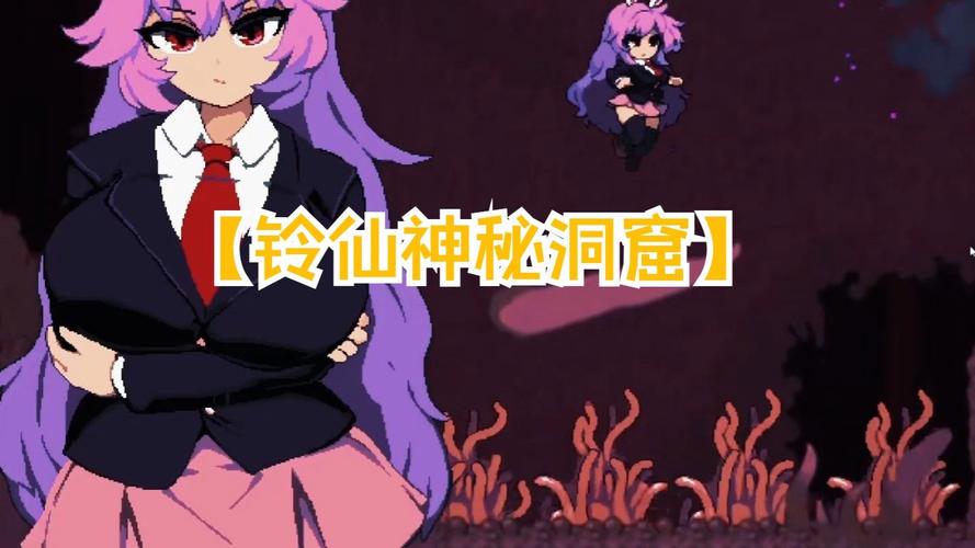 铃仙洞窟免费最新版本2023免费版截图