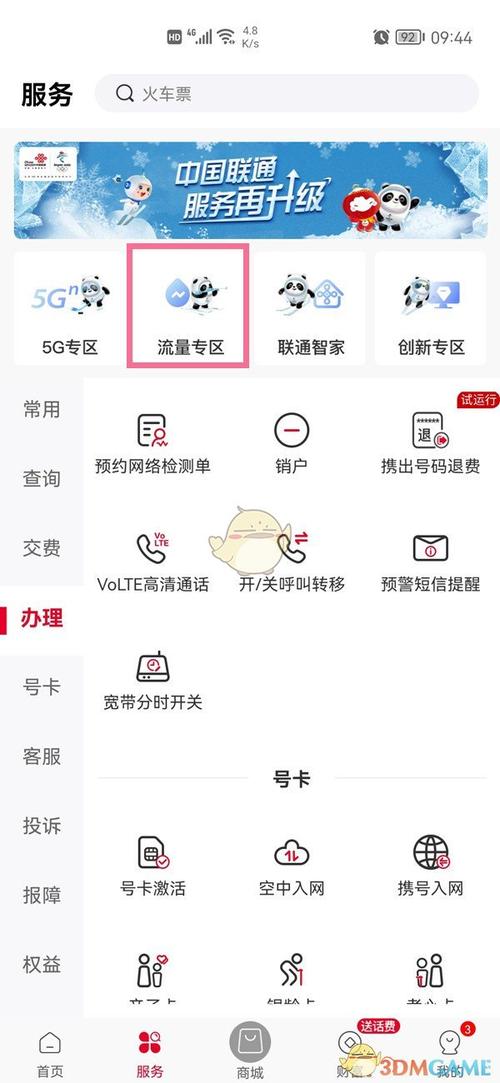 怎么解除手机流量限速换源版