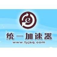 统一加速器破解版下载截图