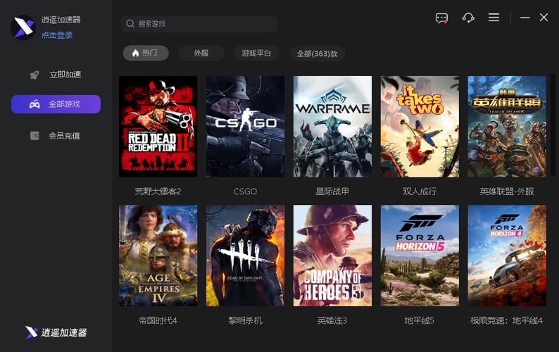 逍遥加速器2008截图