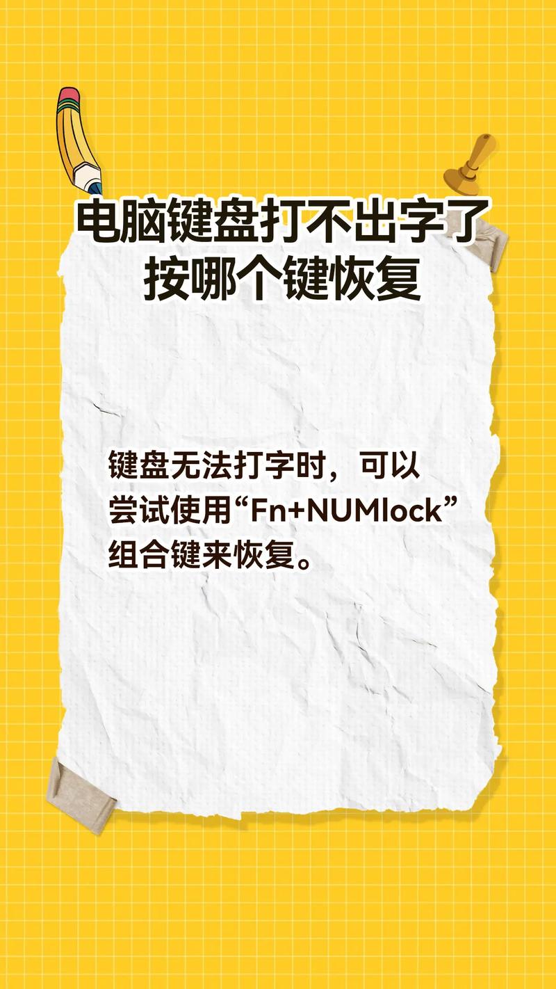 电脑键盘打不出字了按哪个键恢复加速永久
