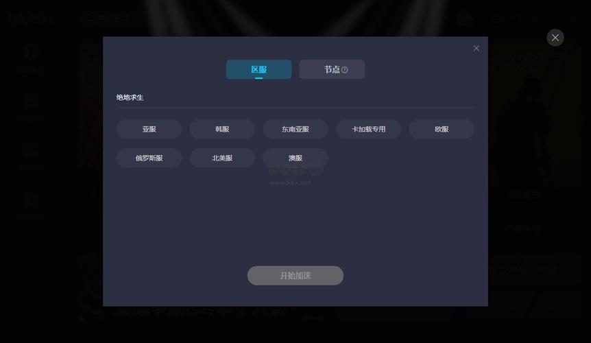 BIUBIU加速器官方正版