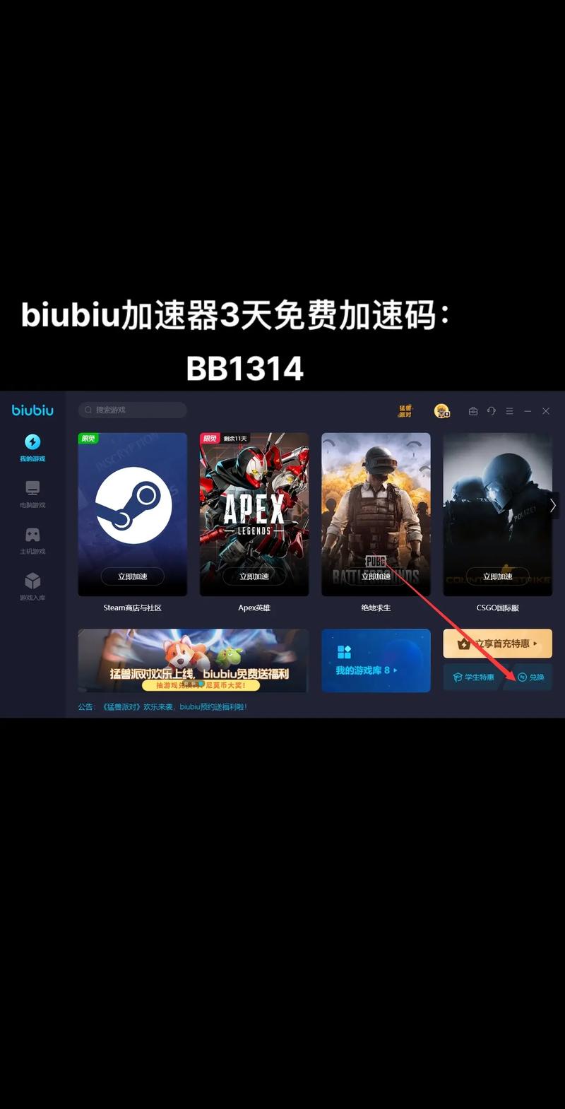 BIUBIU加速器免费加速