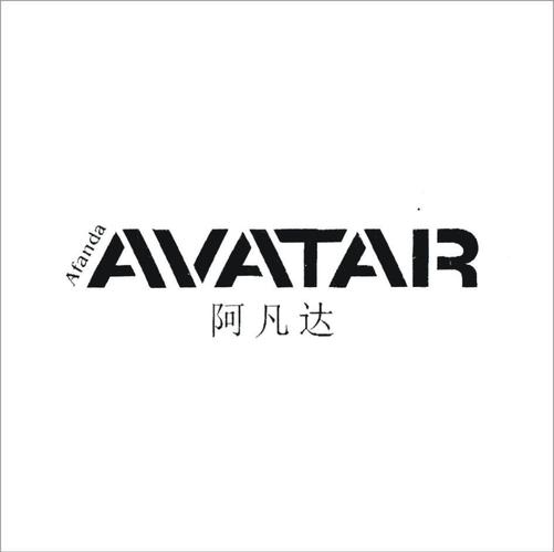 深圳市阿凡达科技有限公司破解版永久免费截图