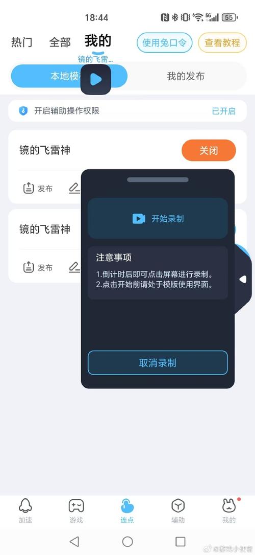 迅猛兔加速器怎么开连点器截图