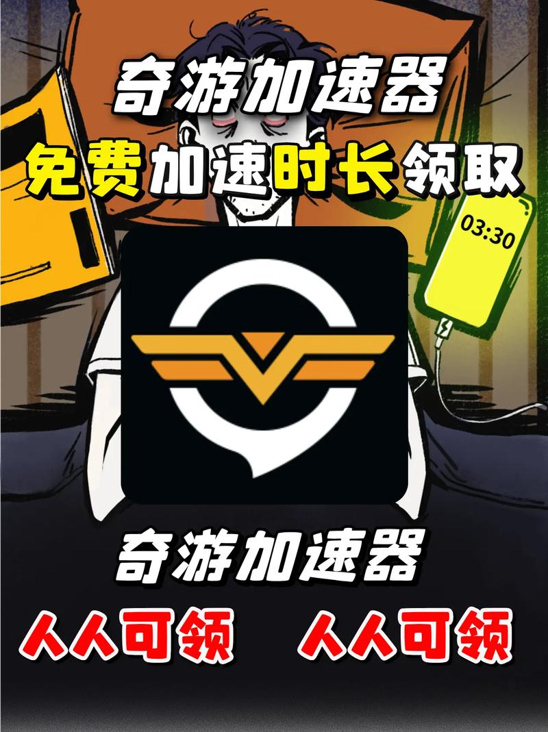 奇游加速器怎么设置