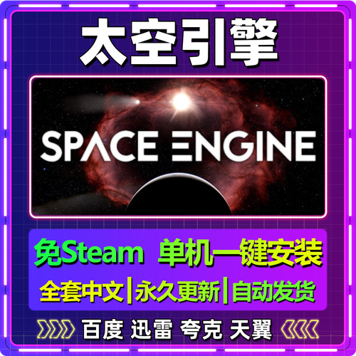 太空引擎steam官网入口截图