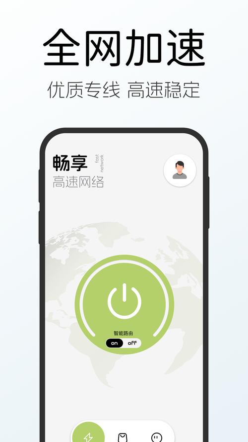 绿叶加速器1.0