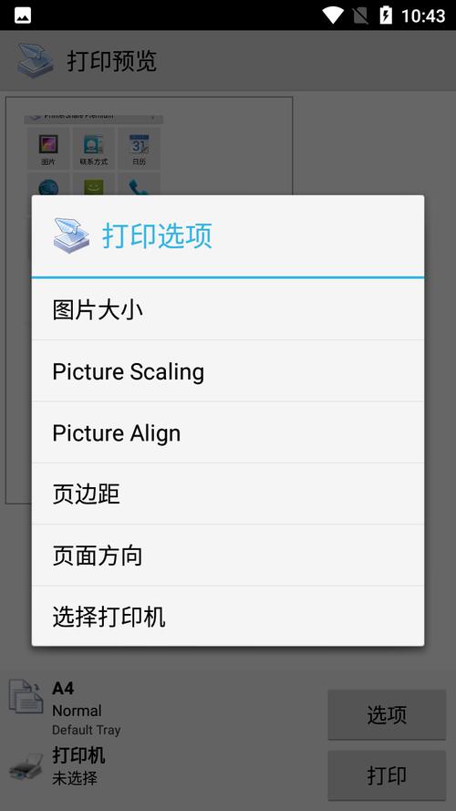 printershare下载净化版截图