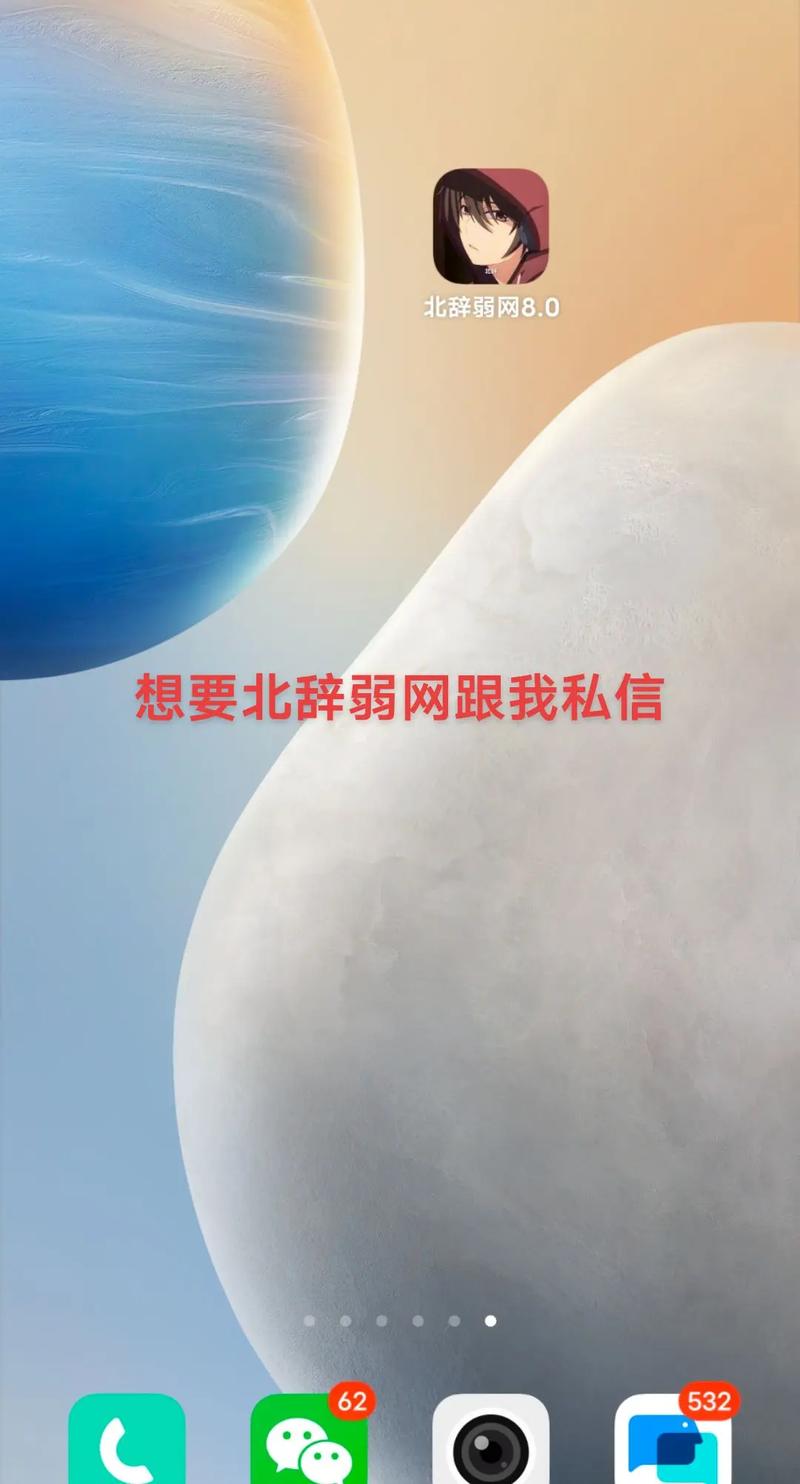 北辞弱网下载免费图标