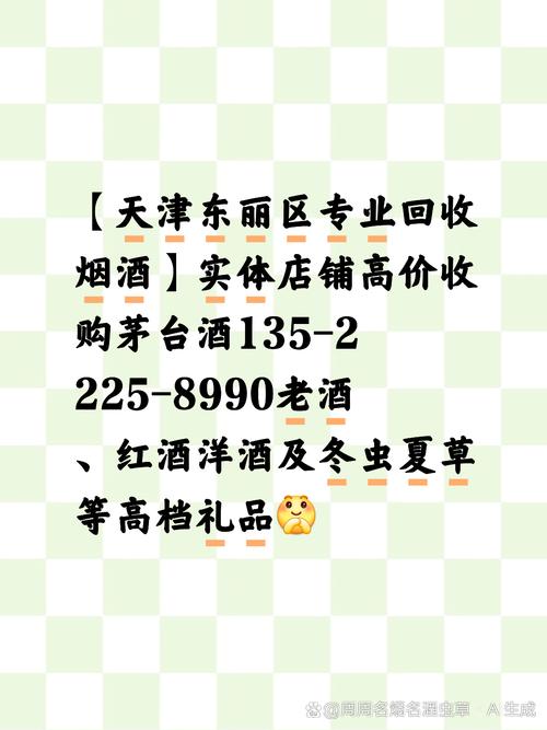 烟酒回收价格表图标