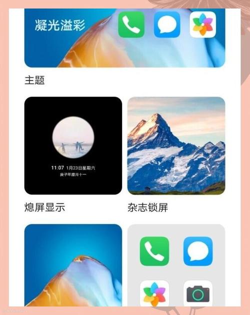 华为手机如何保持屏幕永不熄灭加速永久
