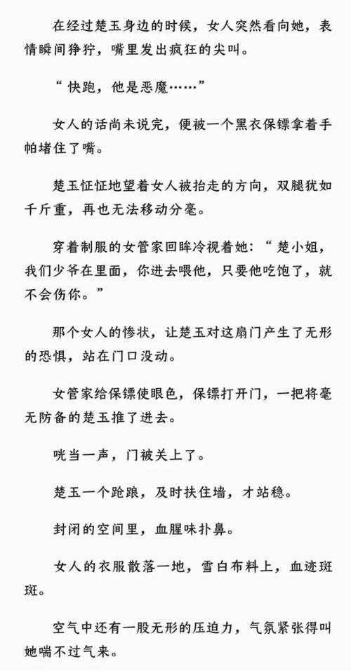 《父承子液》金银花原文在线阅读加速永久截图