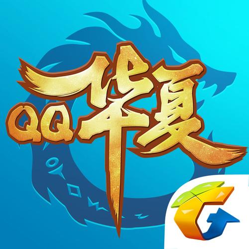 QQ华夏手机版加速永久
