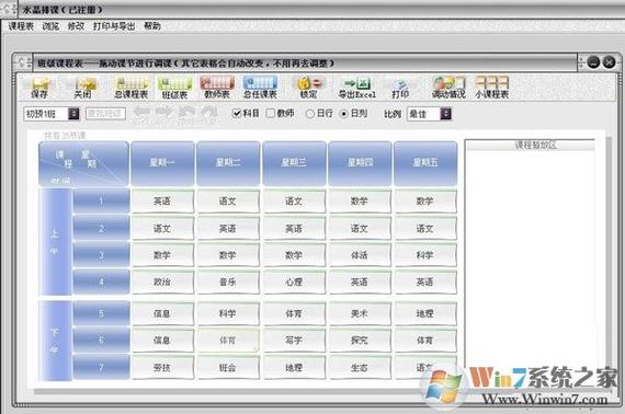 水晶排课表加速永久截图