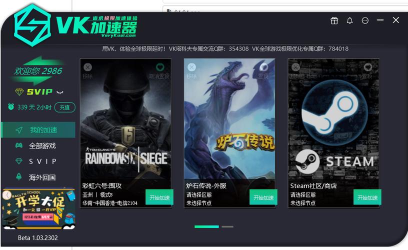 verykuai加速器3.0截图