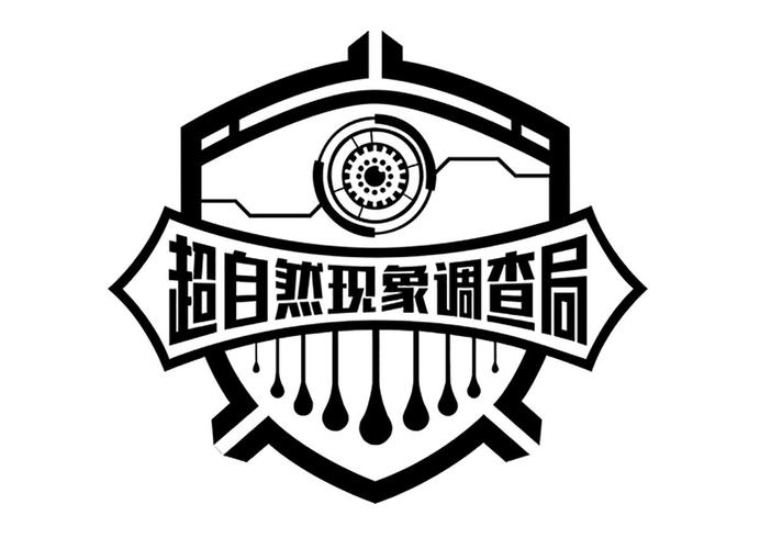 超自然现象官网图标